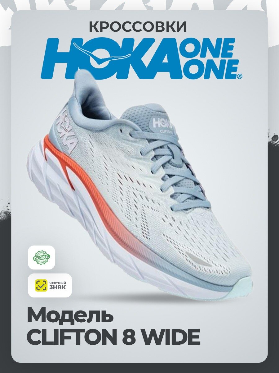 Кроссовки HOKA ONE ONE W CLIFTON 8 WIDE