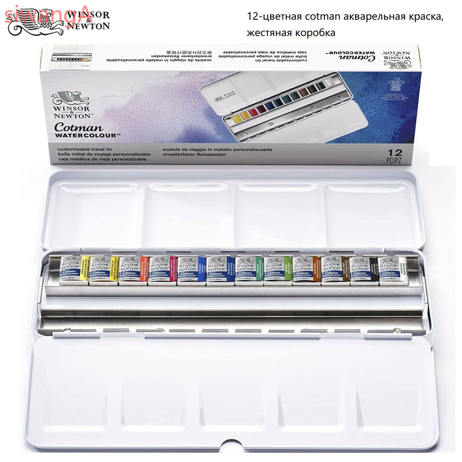 Акварельный набор Winsor&Newton, объем 2,5 мл, плотность 280 г, единичный экземпляр.
