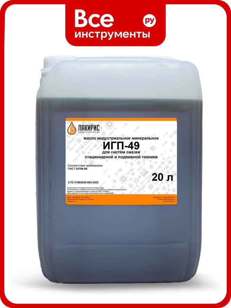 Индустриальное масло лакирис ИГП-49 20 л 265084
