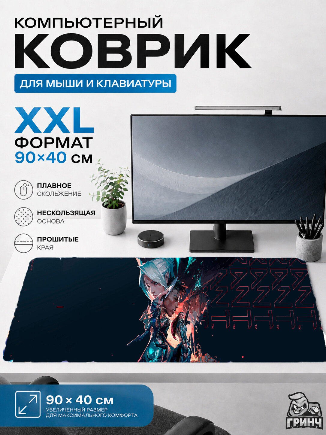 Большой игровой коврик для мыши и клавиатуры XXL 90×40 см Valorant — агенты в бою — динамичная атака