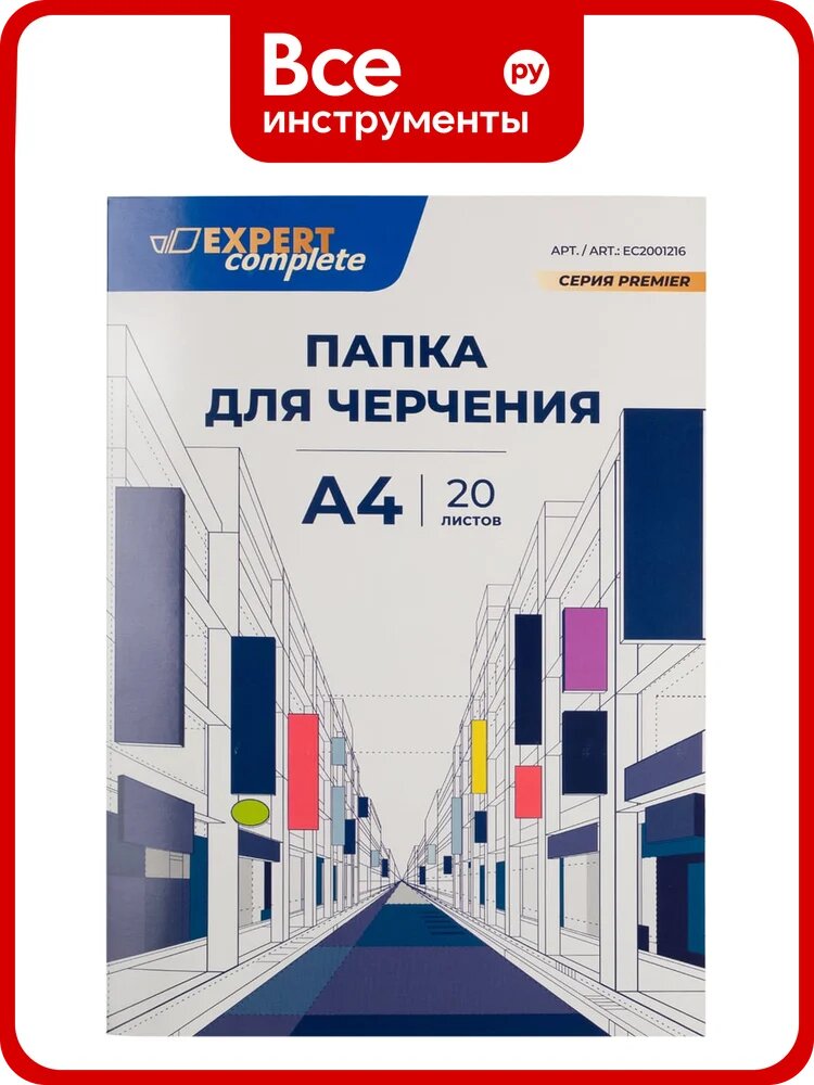 Папка для черчения Expert Complete EC2001216 200 г/м2, A4 21x29.7 см, папка 20 л. 732880