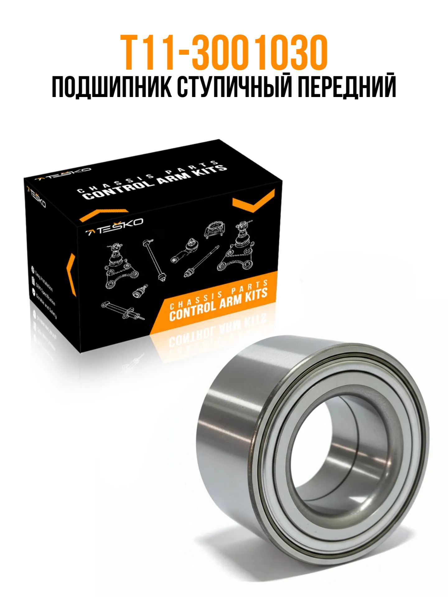 Подшипник ступичный Jetour X70, X90 Plus / Geely Coolray NEW, Belgee X50+