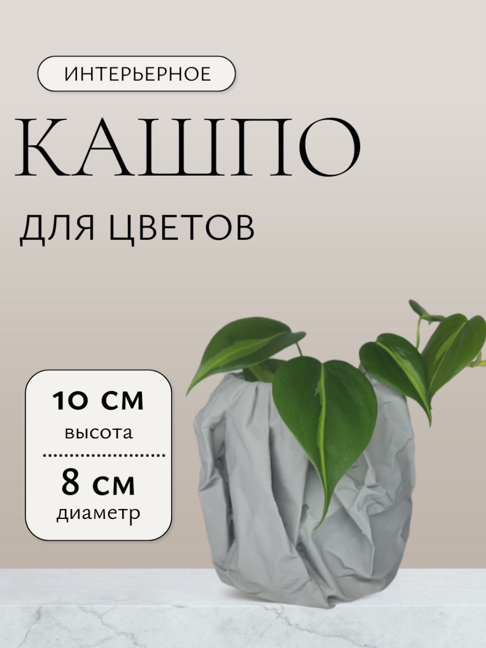 Кашпо для цветов 10см, горшок для цветов серый, стакан для канцелярии