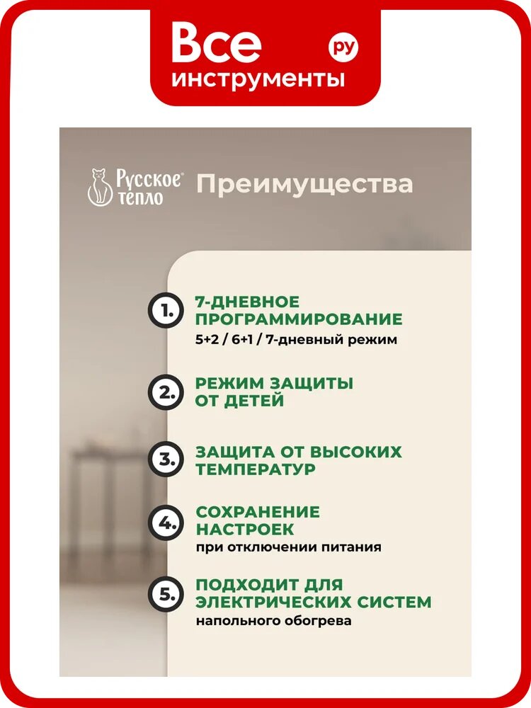 Терморегулятор цифровой Русское тепло с сенсорным управлением и функцией Wi-Fi ТР-515 (белый) 7730689