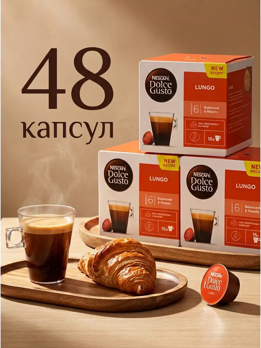 Кофе в капсулах dolce gusto для кофемашины 48 шт