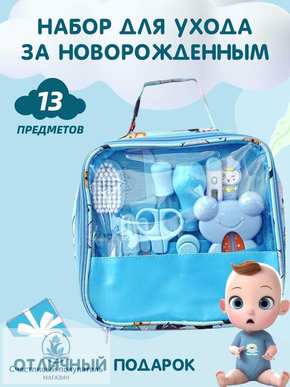 Набор для ухода за новорожденным, комплект 13 предметов + подарок.