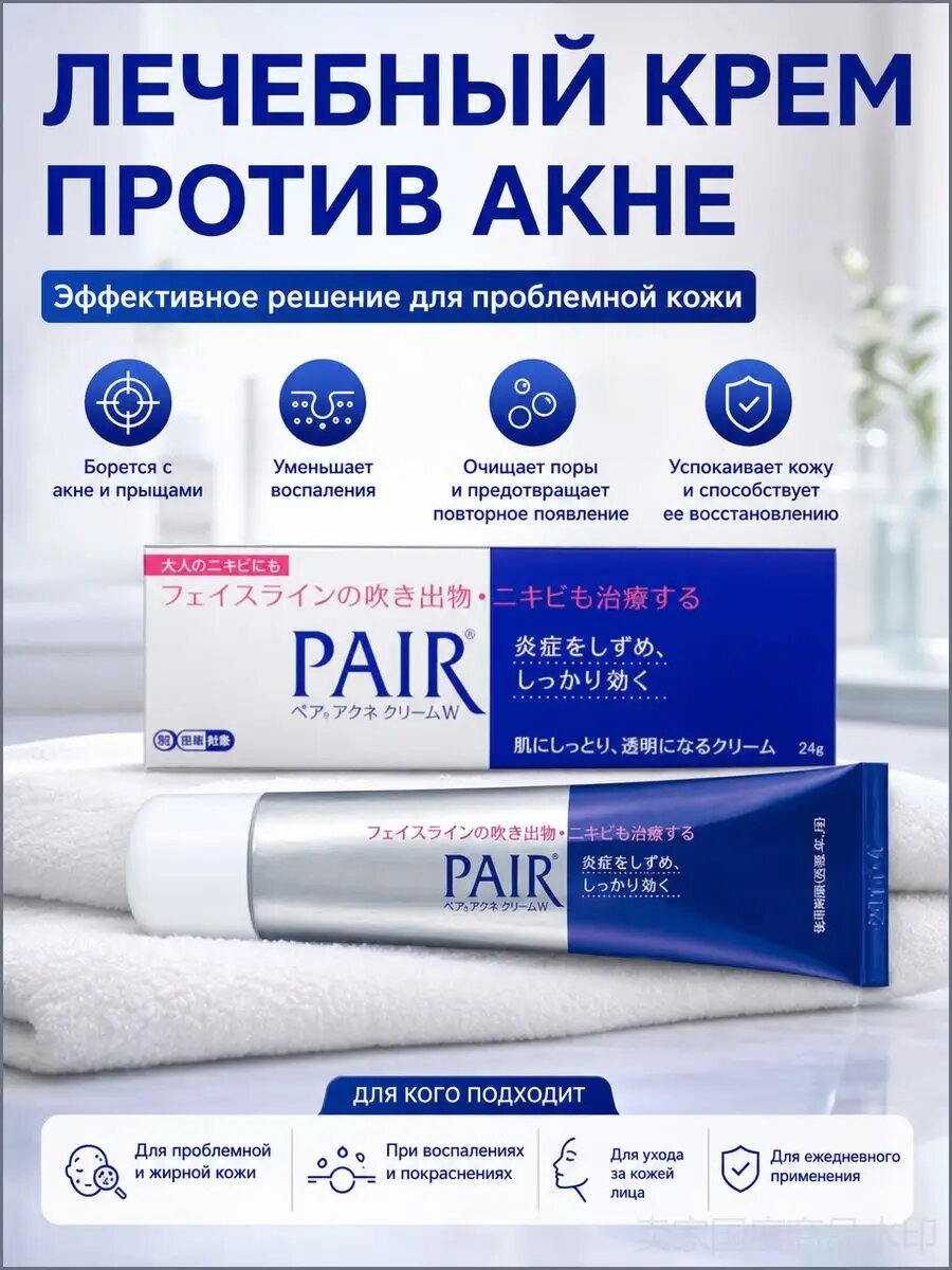 Лечебный крем против акне LION Pair Acne , 24 гр из Японии