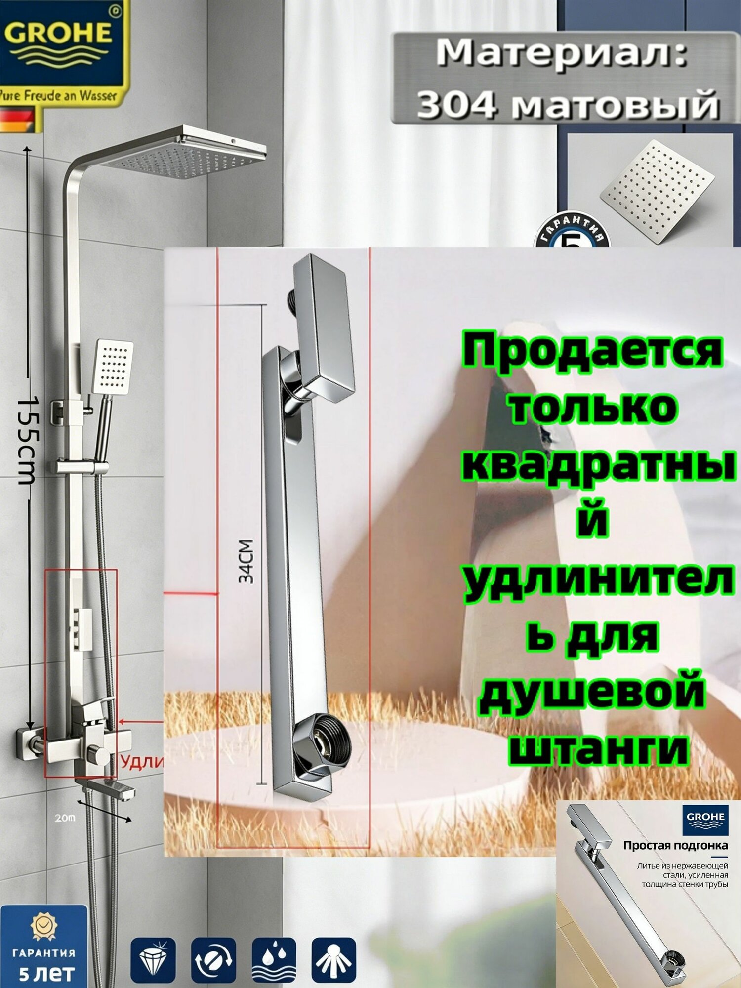 GROHE Квадратная штанга для душа удлинена на +30 см, чтобы увеличить высоту душа Хром
