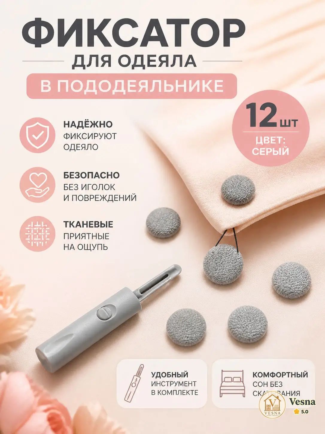 Фиксатор для одеяла в пододеяльнике, 12 шт, серый