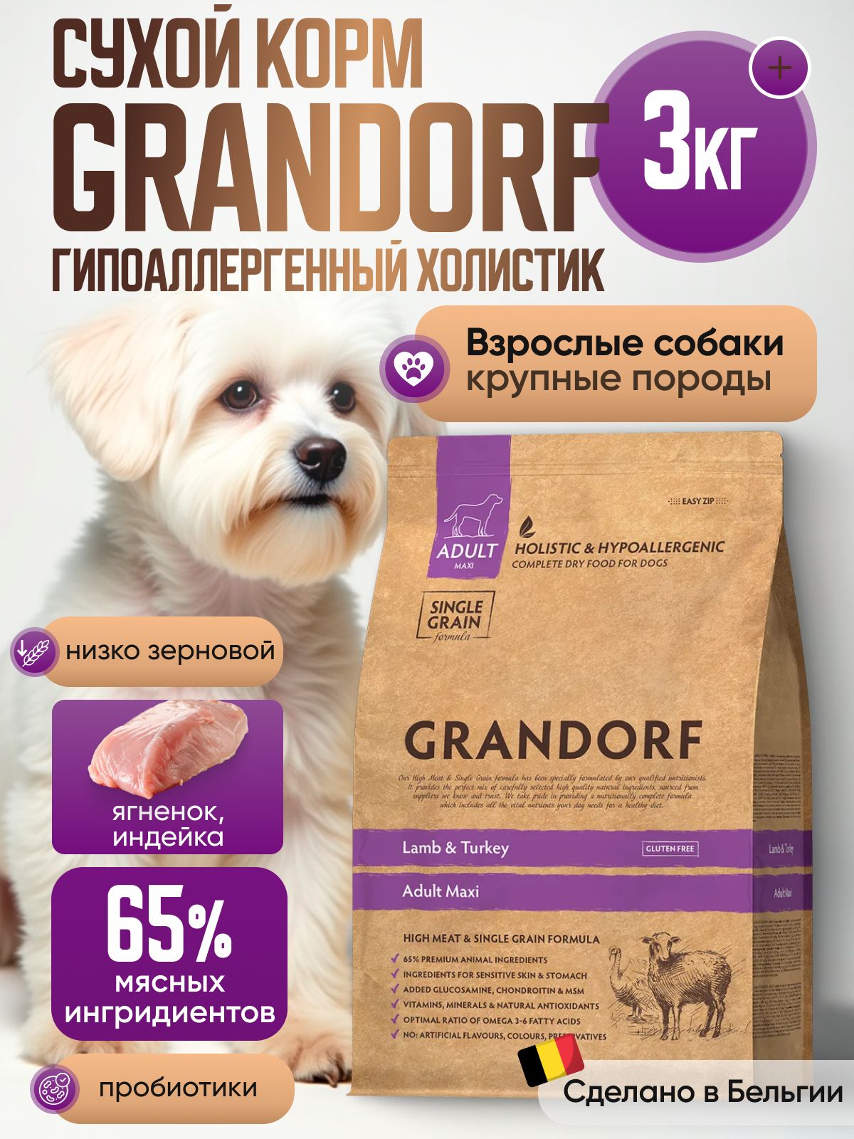 GRANDORF DOG сухой корм для крупных собак Lamb&Turkey с ягненком индейкой 3 кг