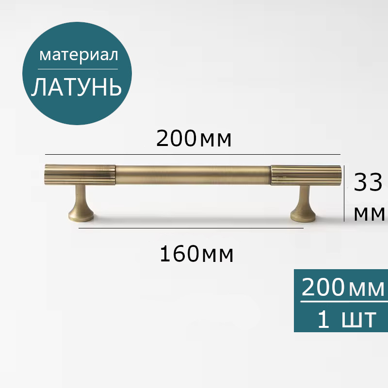 Ручка мебельная скоба бронза натуральная латунь для шкафа кухни ящика, 200 мм/160 мм, 1 шт
