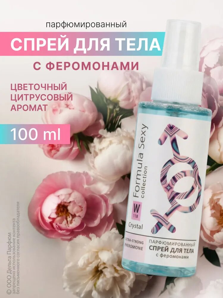 Парфюмированный спрей мист Formula Sexy Crystal Кристал W118 сладкий свежий 100 мл Подарок девушке