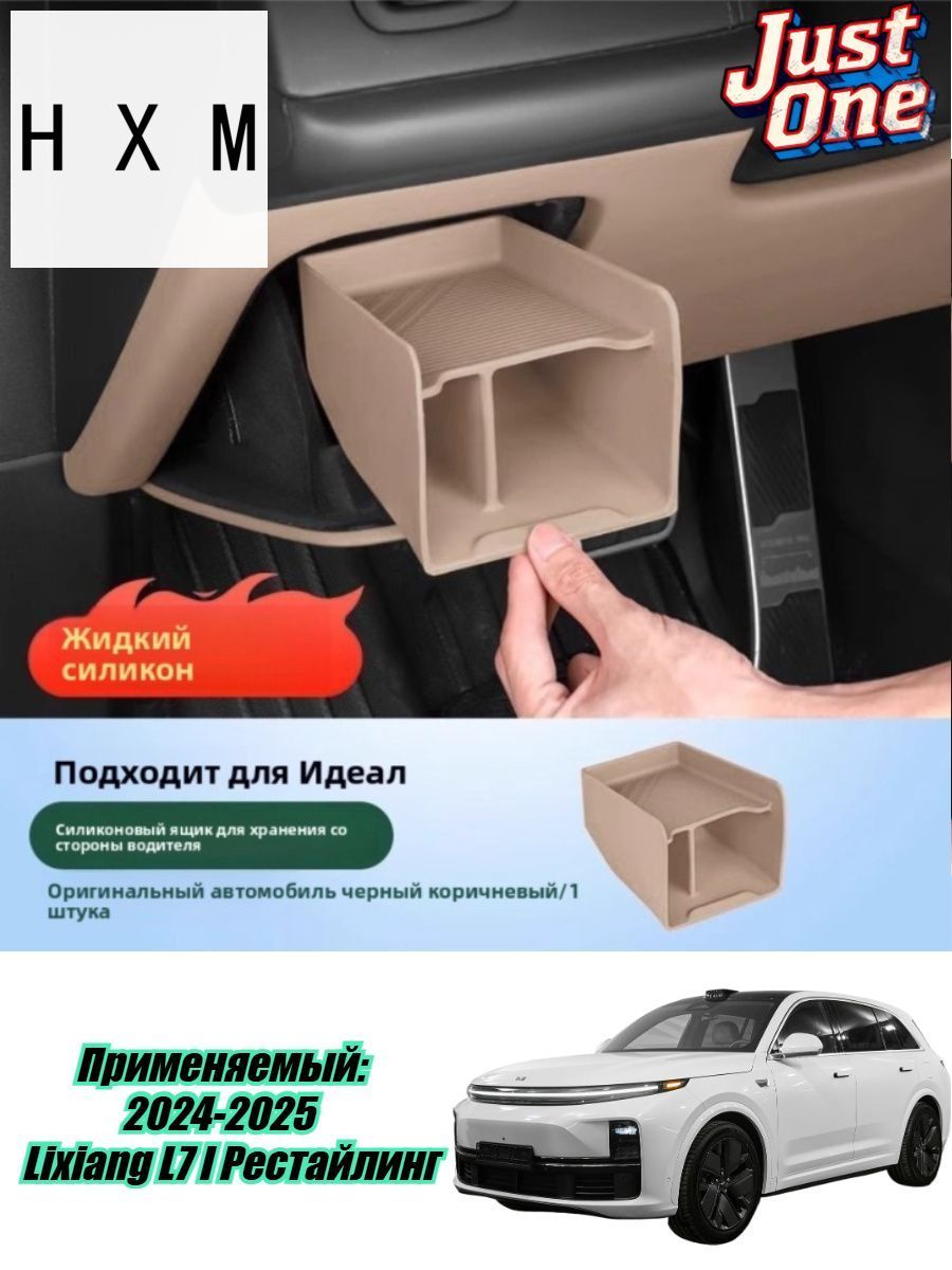 2024-2025 Lixiang L7 I Рестайлинг Чехол На Элемент Салона Автомобиля