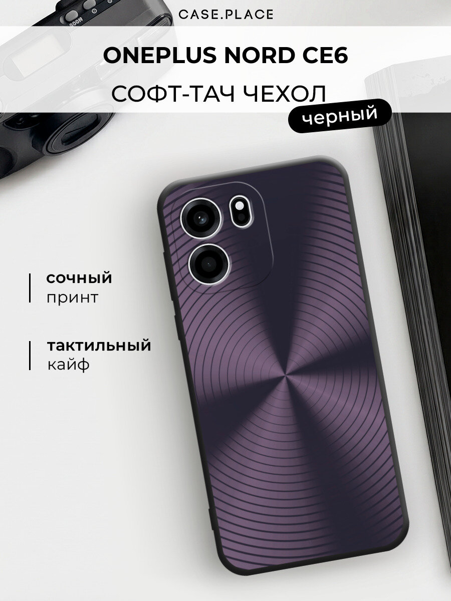 Чехол на OnePlus Nord CE6 / Ван Плас Норд СЕ6 с принтом "Чёрный винил"