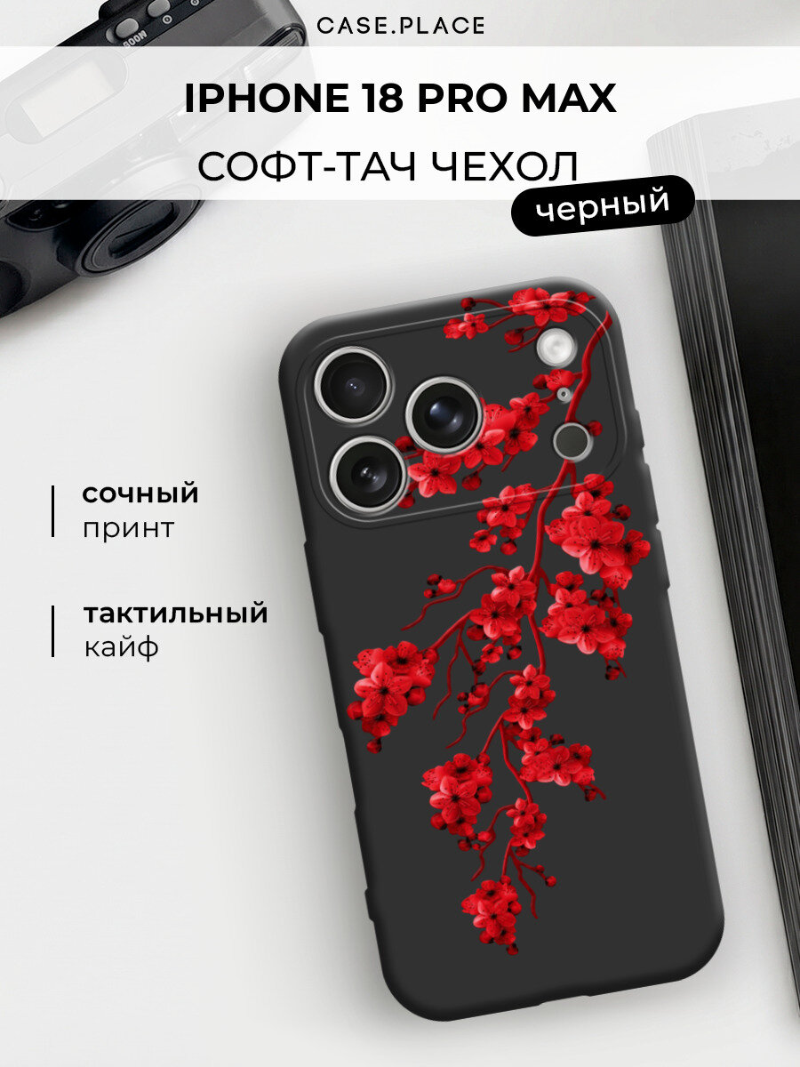 Чехол на iPhone 18 Pro Max / Айфон 18 Про Макс c принтом Красная веточка сакуры
