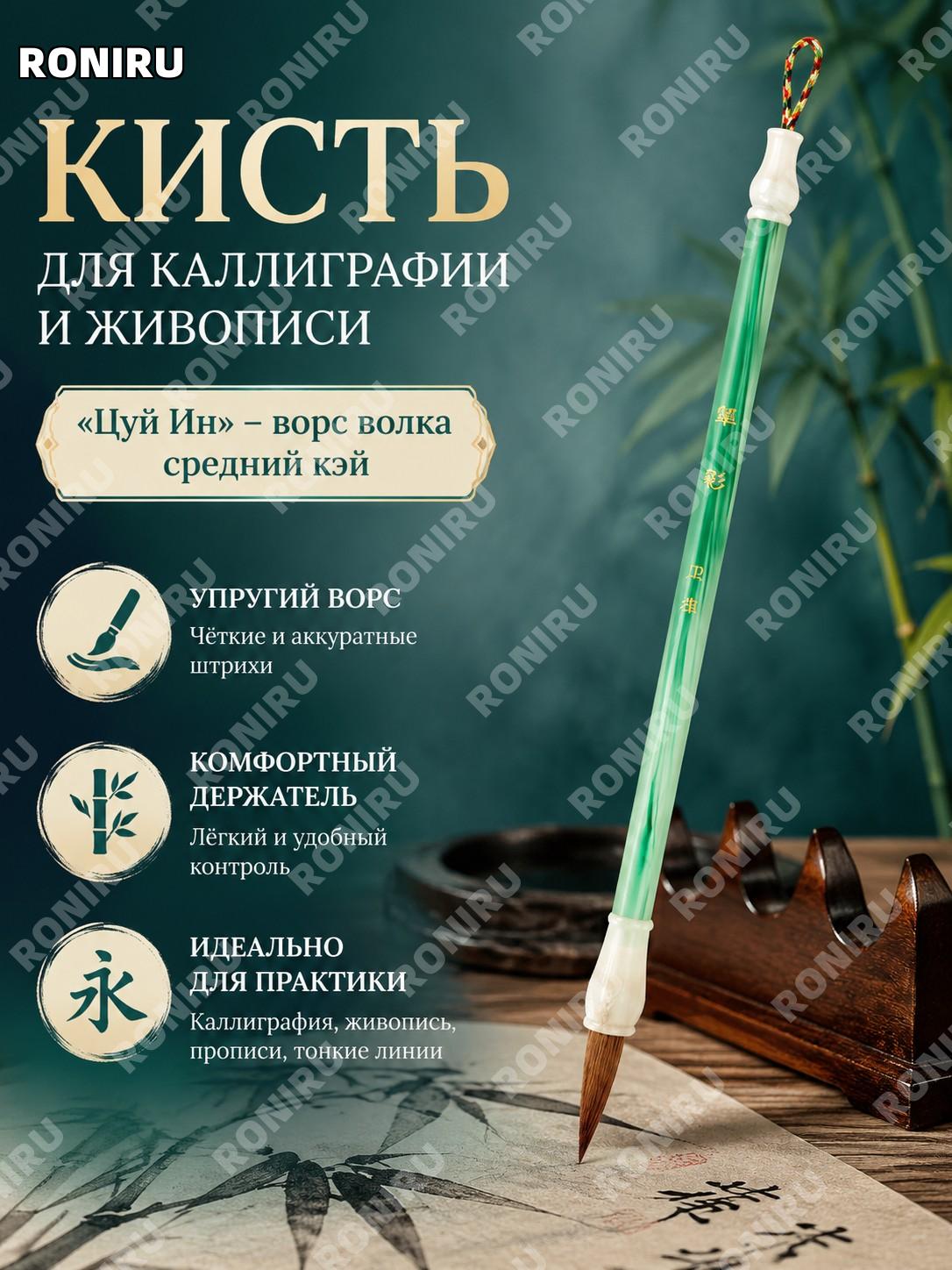 Кисть для каллиграфии 翠影-狼毫中楷, 兼毫 для письма, китайской живописи, иероглифов и тонких линий для новичков и мастеров