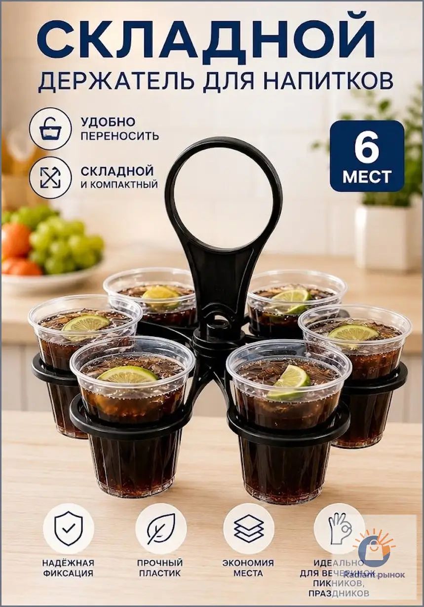 Складной поворотный пластиковый держатель для стаканов, для кофе и пива