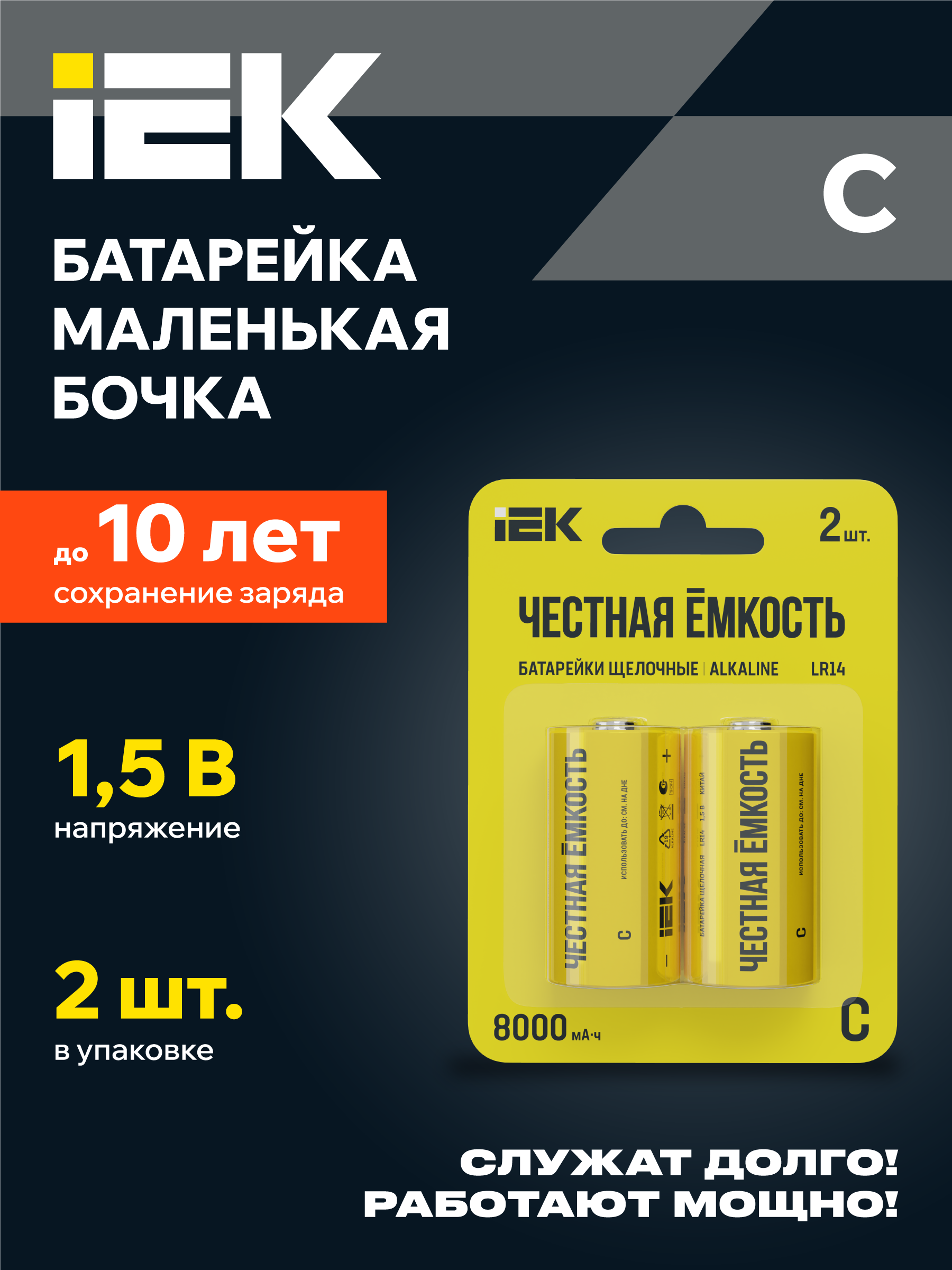 Батарейки щелочные IEK Alkaline LR14/C, 1.5В, 7000мАч, 2шт, блистер, типоразмер C, цвет желтый