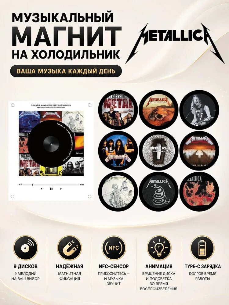 Музыкальный магнит на холодильник с дисками, Metallica