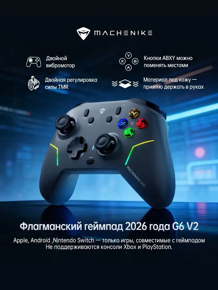 Machenike G6 V2 Беспроводной геймпад черный для ПК Android iOS Switch Steam Deck