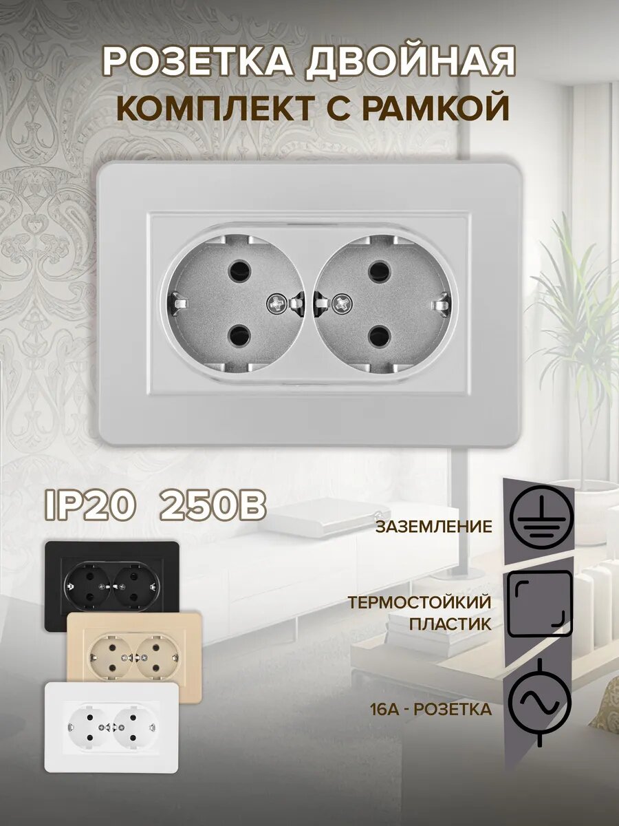 Розетка внутренняя двойная с заземлением с рамкой Arte Milano SET16-double-40-2 silver