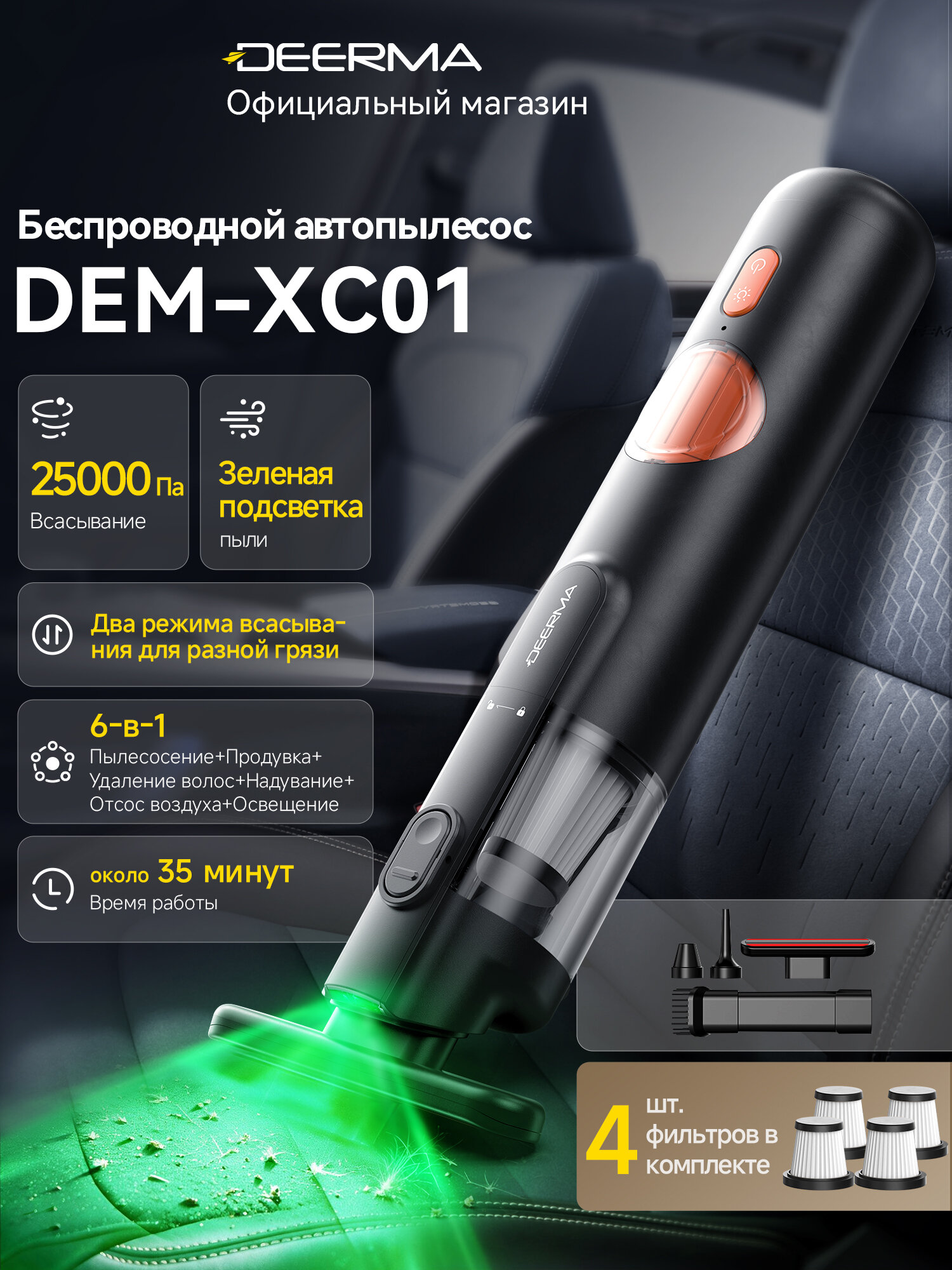 Портативный беспроводной автомобильный пылесос Deerma XC01, 25000 Па всасывание, работа около 35 мин