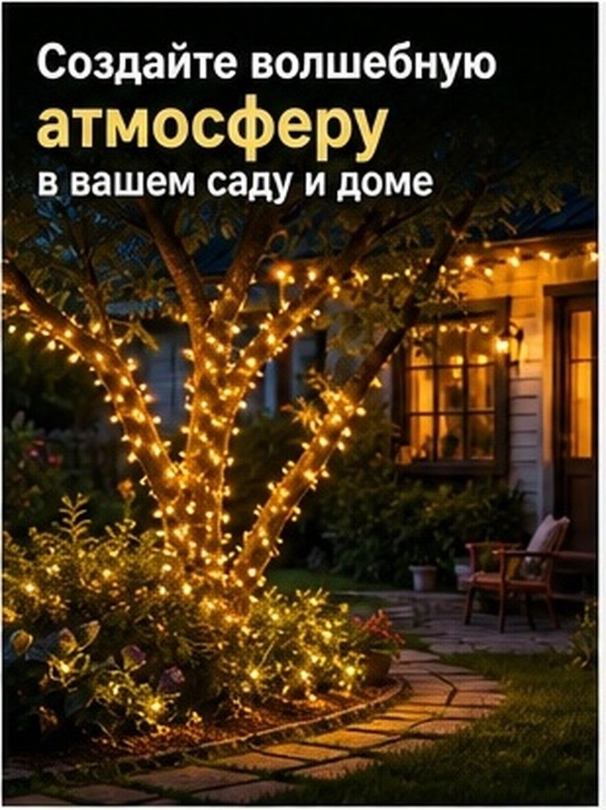 Водонепроницаемые солнечные гирлянды 100 LED для сада и террасы 10M
