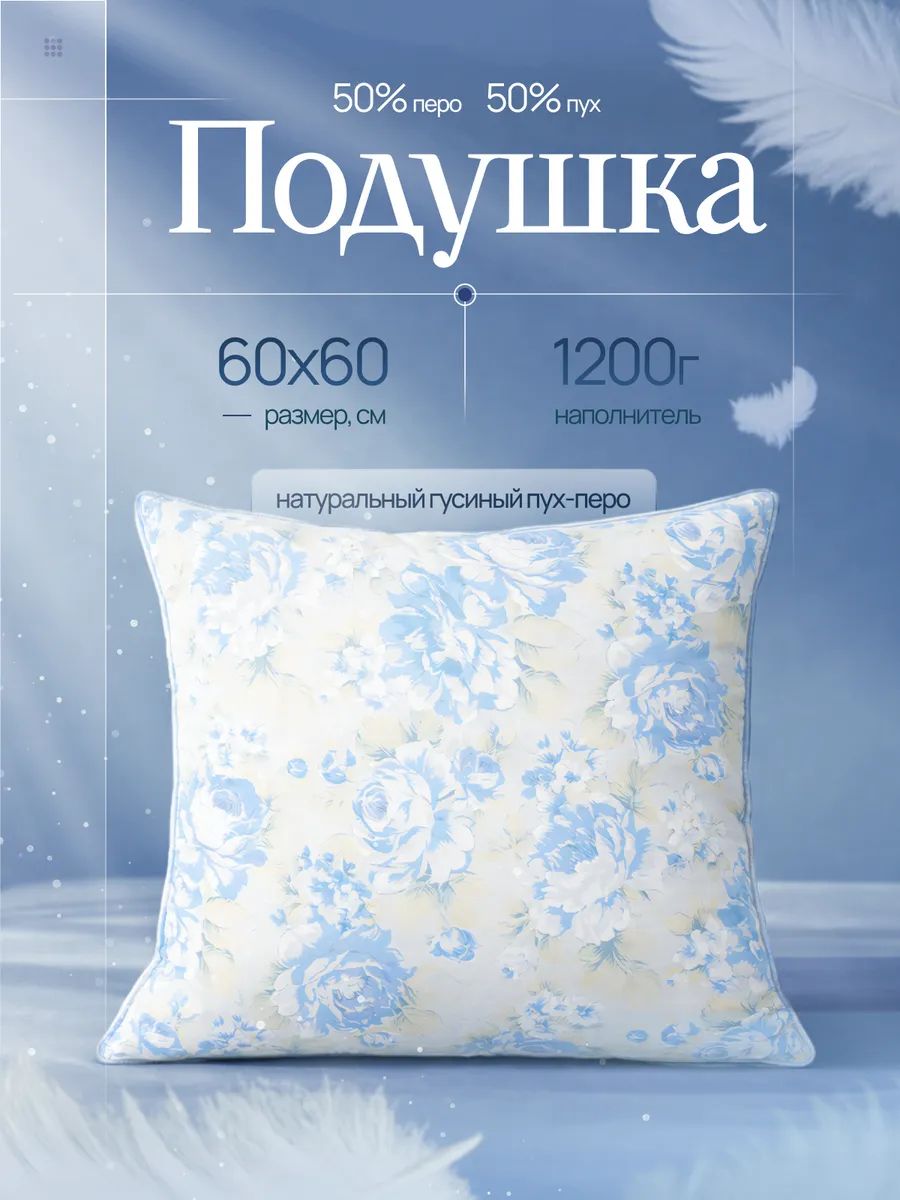 HomeTex Подушка 60x60 см 1 шт гусиный пух Средняя жесткость гипоаллергенная