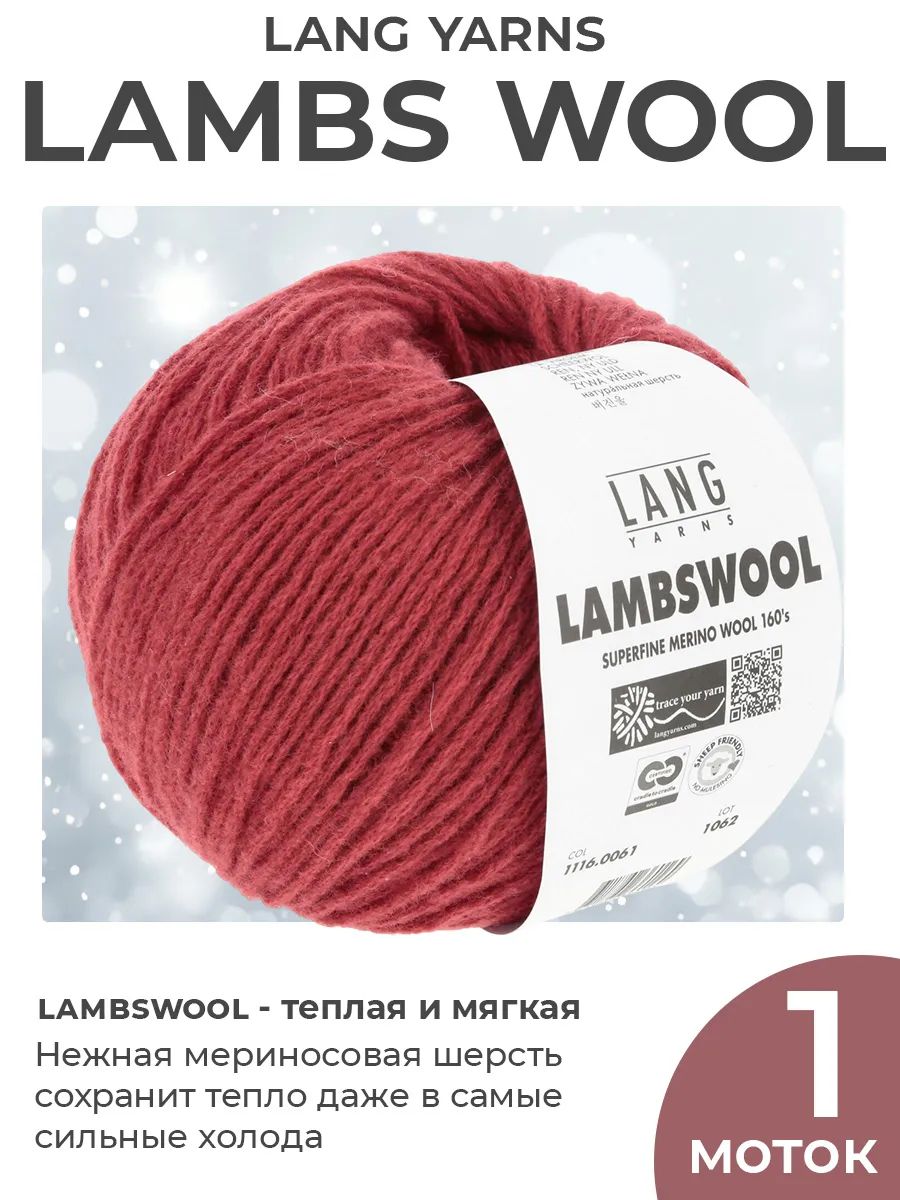 Пряжа для вязания Lang Yarns Lambswool мериносовая, цвет 0061, 1 моток