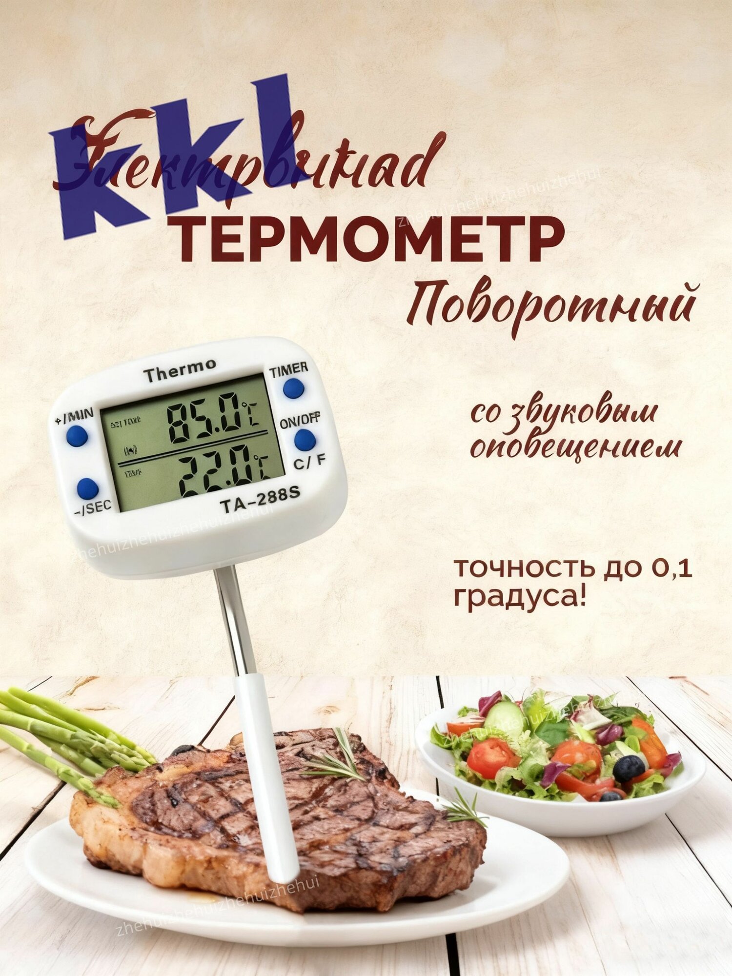 Кулинарный термометр цифровой, щуп 4 см