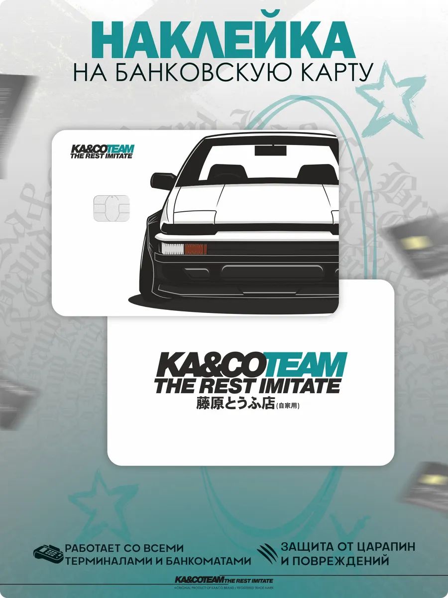 Наклейка на карту банковскую Toyota Trueno