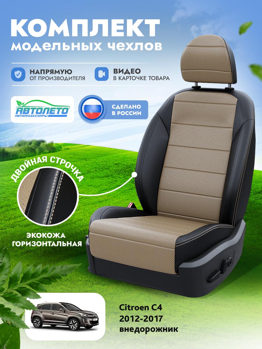 Чехлы Пежо 4008 (Peugeot 4008) 2012-2017 1 внедорожник Экокожа Темно-Бежевый LA12472C306 АвтоЛето
