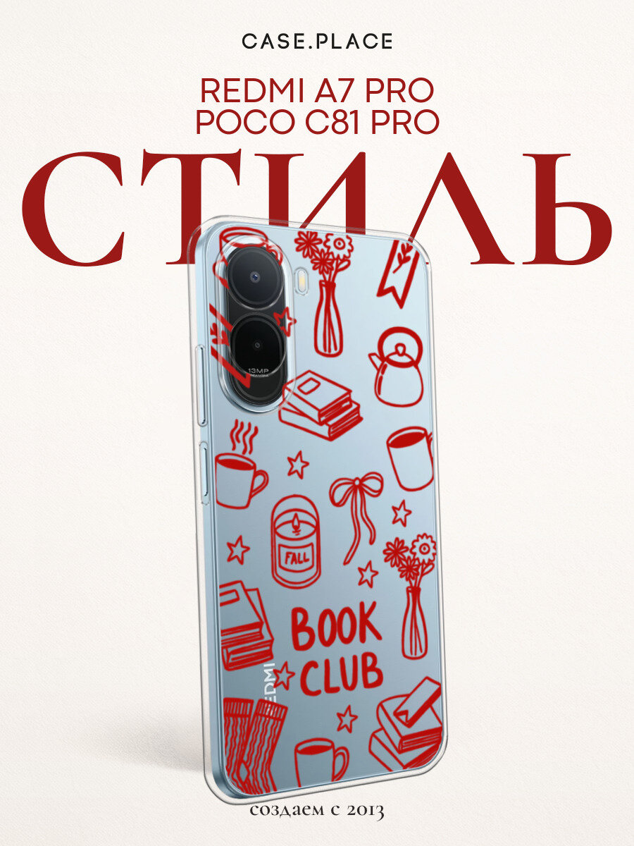 Чехол на Xiaomi Redmi A7 Pro/Poco C81 Pro / Сяоми Редми A7 Про/Поко C81 Про с принтом Книжный клуб