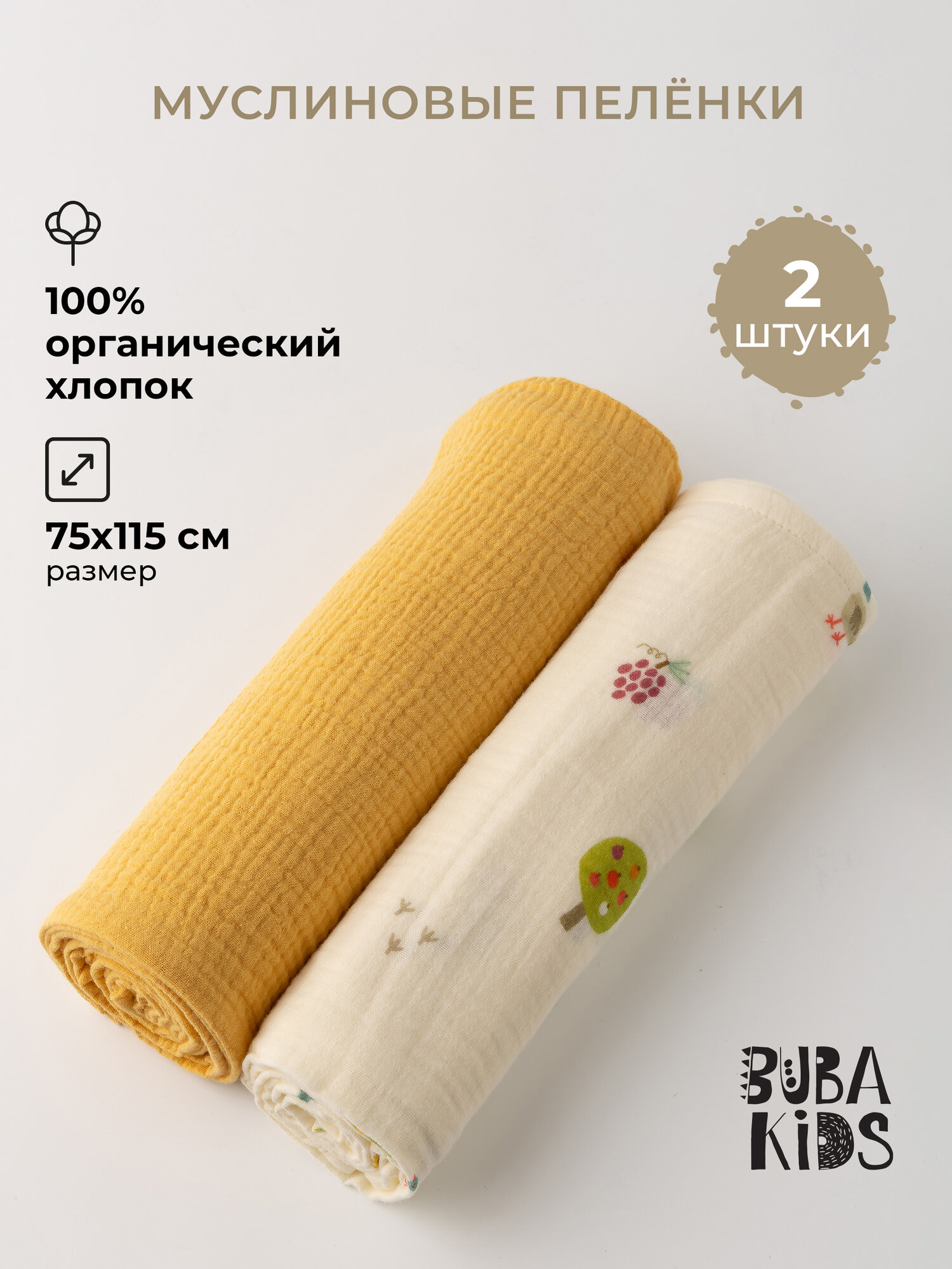 BUBA KIDS Пеленка для малышей 75 x 115 см, Муслин, 2 шт для новорожденных