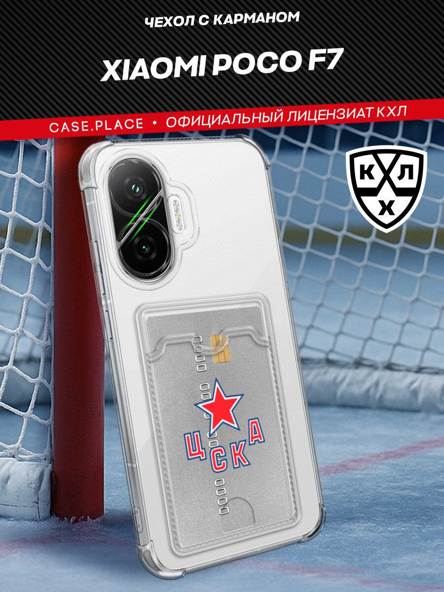 Чехол на Xiaomi Poco F7 (Сяоми Поко F7) с картой и принтом Картхолдер ЦСКА