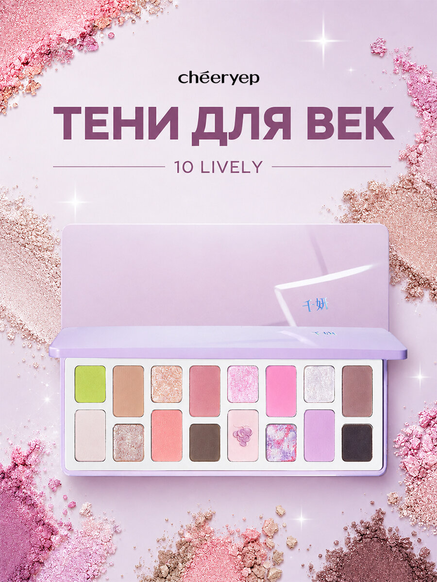 Палитра теней для век Natural Star Eye 10#Lively, Глянцевый финиш, Экологичная упаковка