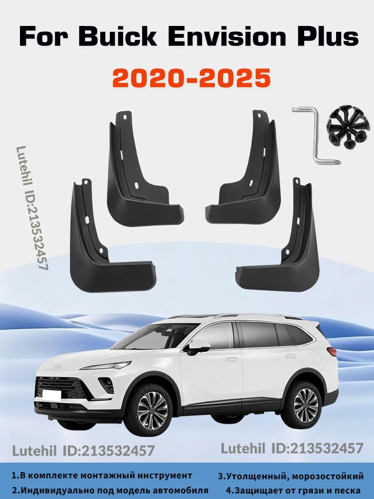 Брызговики; Комплект 4шт для For Buick Envision Plus 2020-2025; Брызговики для авто; Передние и задние брызговики.
