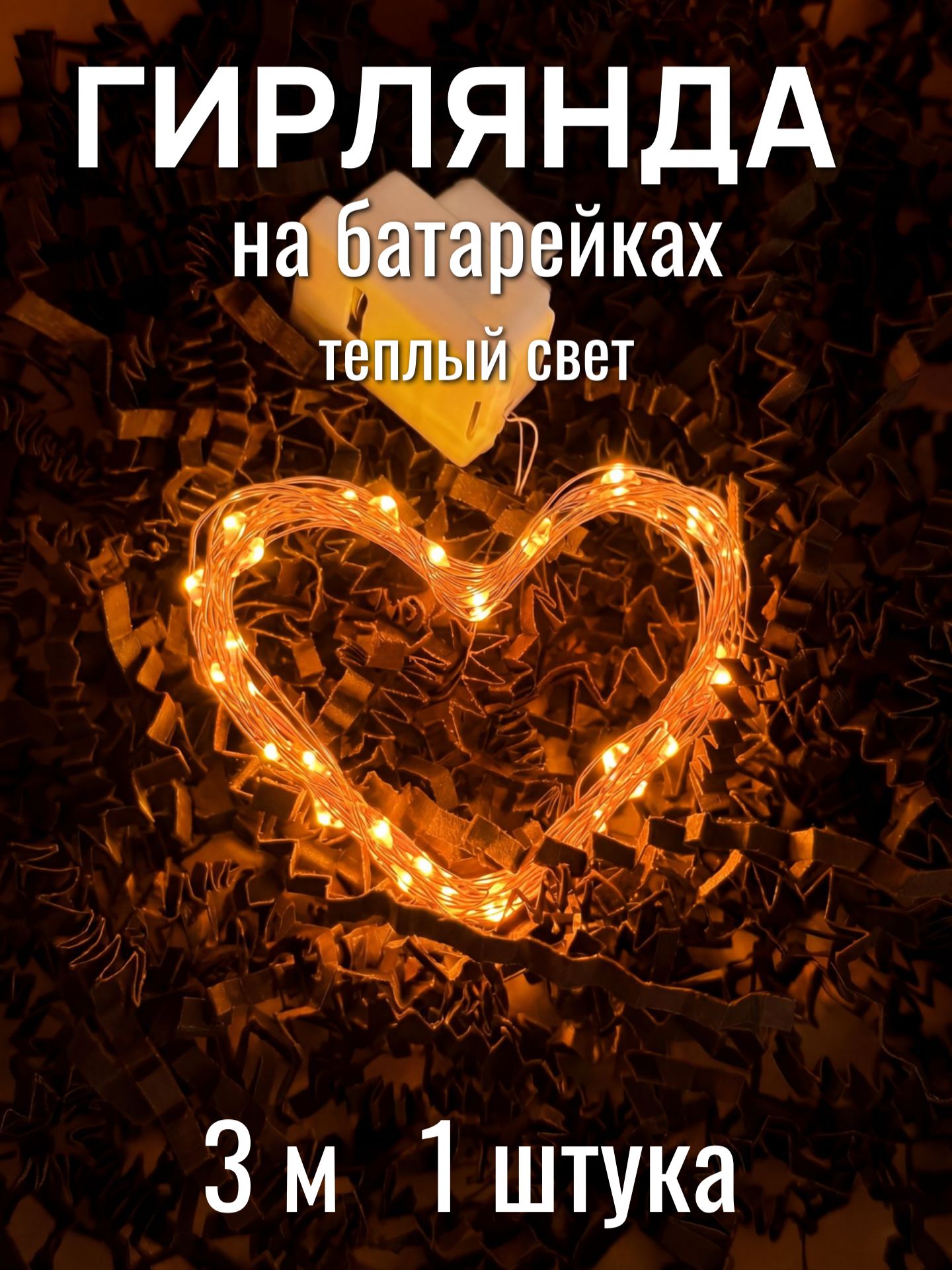 MARGUS Электрогирлянда интерьерная Нить светодиодная, 3 м, питание lr44 (ag13, rw82, v13ga), от батарейки