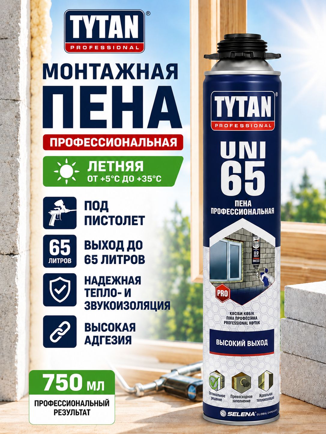 Пена монтажная профессиональная полиуретановая Tytan Professional 65, летняя, под пистолет, выход до 65 л, 750 мл