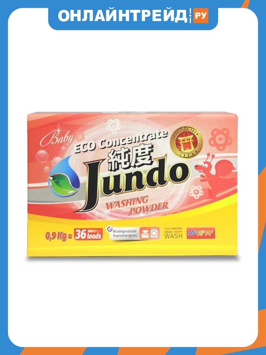 Стиральный порошок Jundo для детского белья, концентрат, 900 г