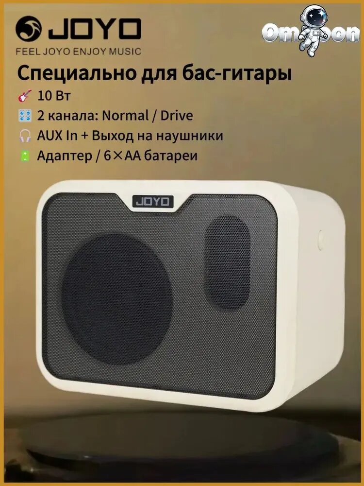 Портативный комбоусилитель JOYO MA-10B 10 Вт для бас-гитары, два канала Normal/Drive, питание от сети и батарей