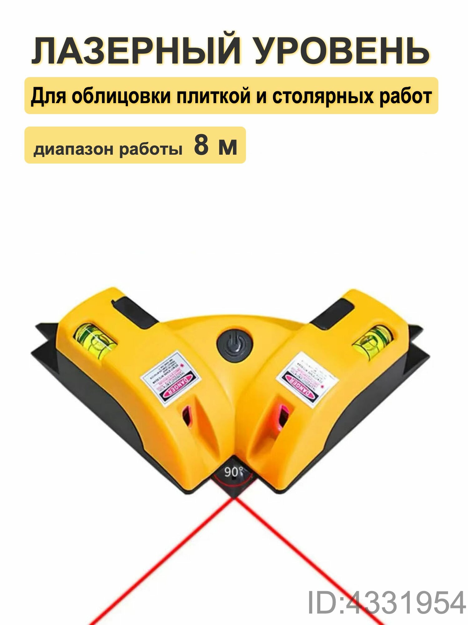Лазерный уровень, нивелир Красныйлуч