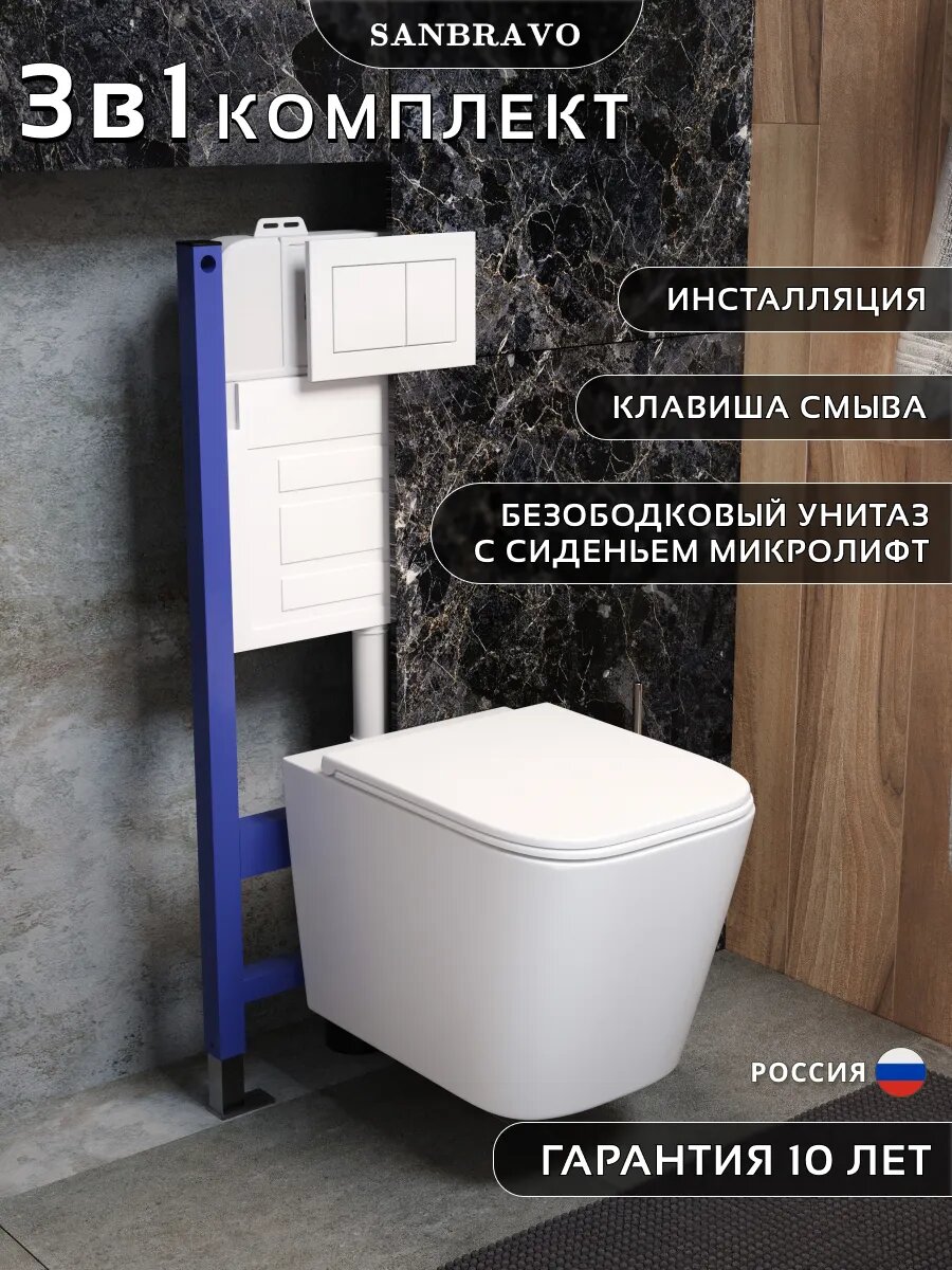 Инсталляция с унитазом комплект 5 в 1 Sanbravo унитаз подвесной безободковый Astra PP Vortex кнопка белая