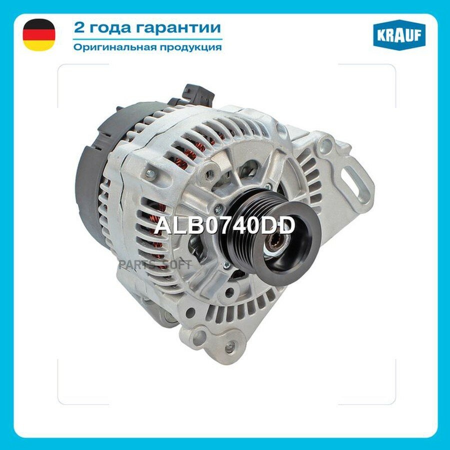 Генератор от официального дистрибьютора, KRAUF, артикул ALB0740DD