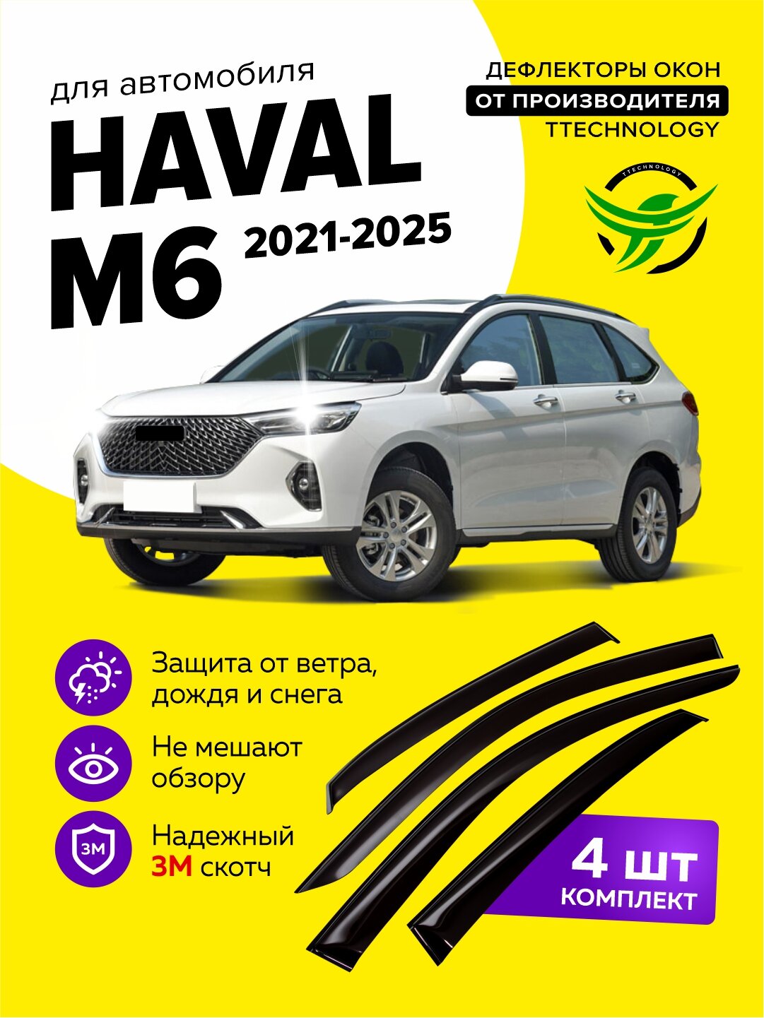 Дефлекторы боковых окон Haval M6 (Хавал М6) 2021, 2022, 2023, 2024, 2025 год, ветровики на двери автомобиля, ТТ