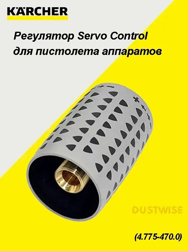 Регулятор давления Servo Control для промышленных аппаратов высокого давления до 750 л/ч