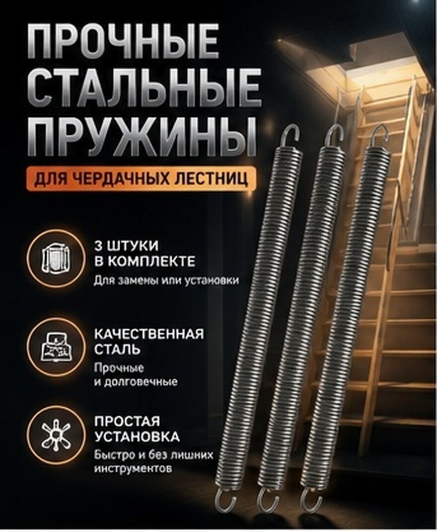 3Pcs Прочные Металлические Пружины Для Лестницы В Крылоу 28.00X2.00X2.00Cm