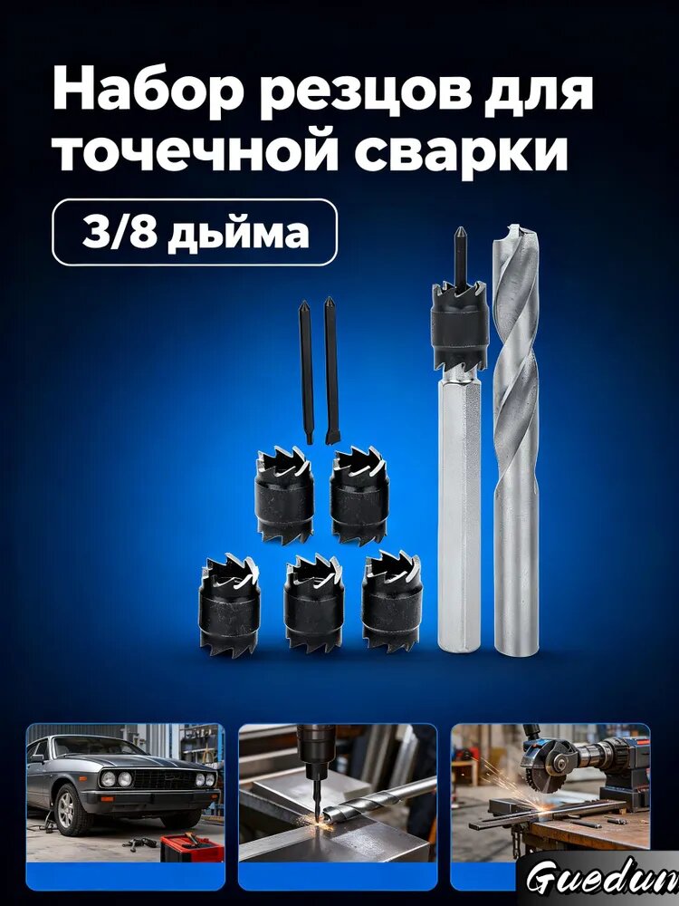 Набор фрез для точечной сварки