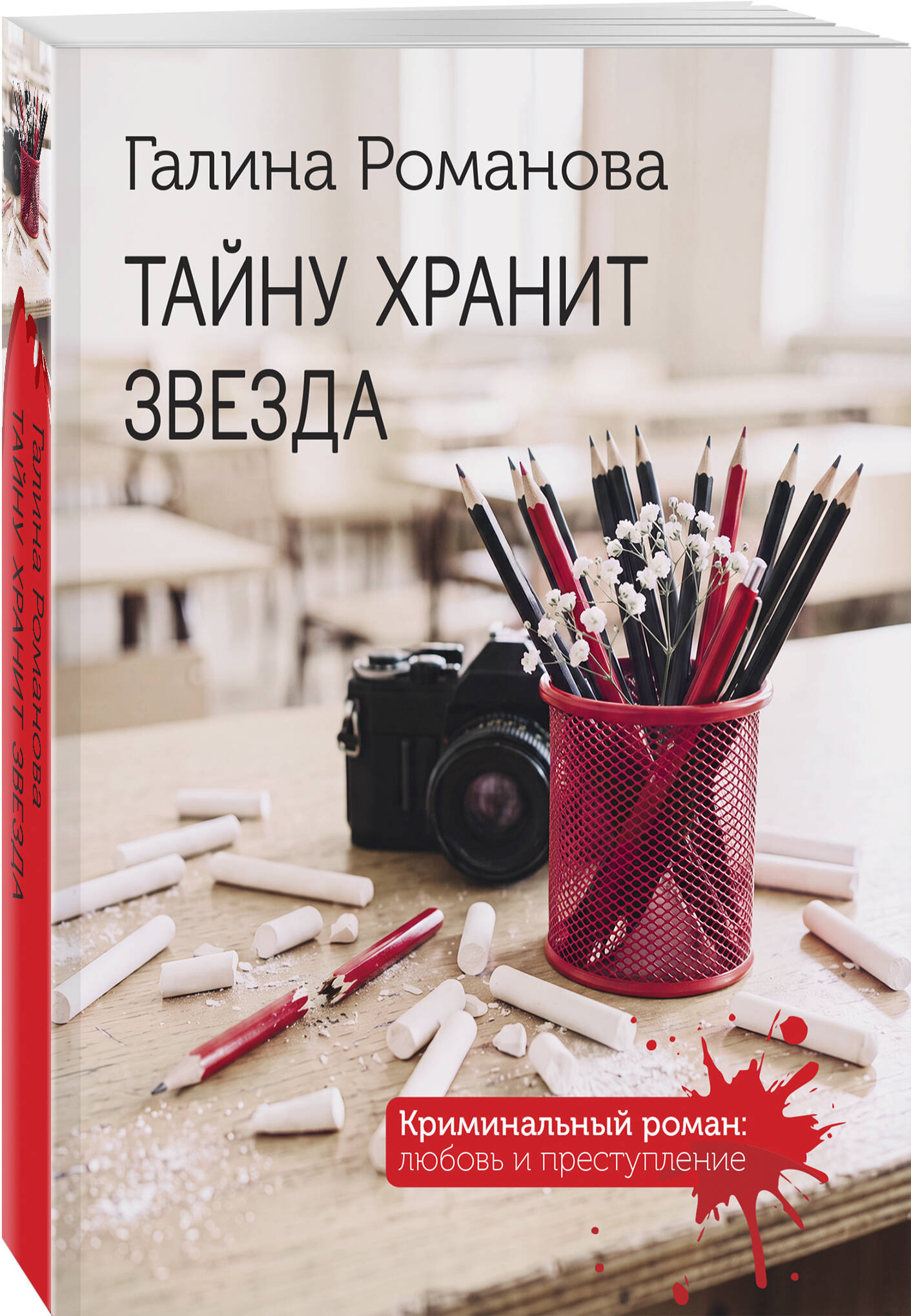 Романова Г. В. Тайну хранит звезда
