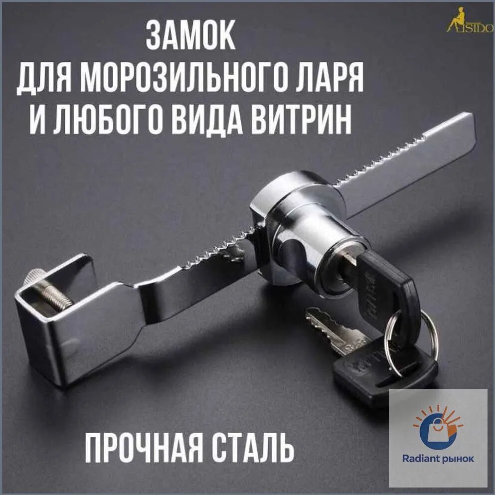 Замок для морозильного ларя и витрин
